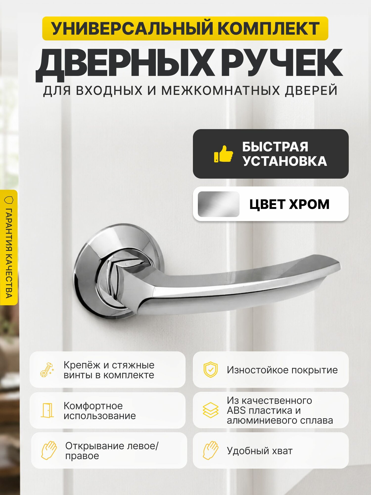 Ручка дверная на раздельном основании для входных и межкомнатных дверей Rikimaru хром квадрат 130мм