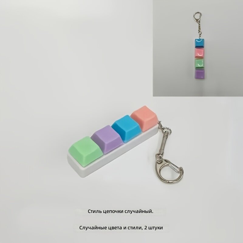 Игрушка на палец в виде клавиши клавиатуры, 2 шт, смешанные цвета