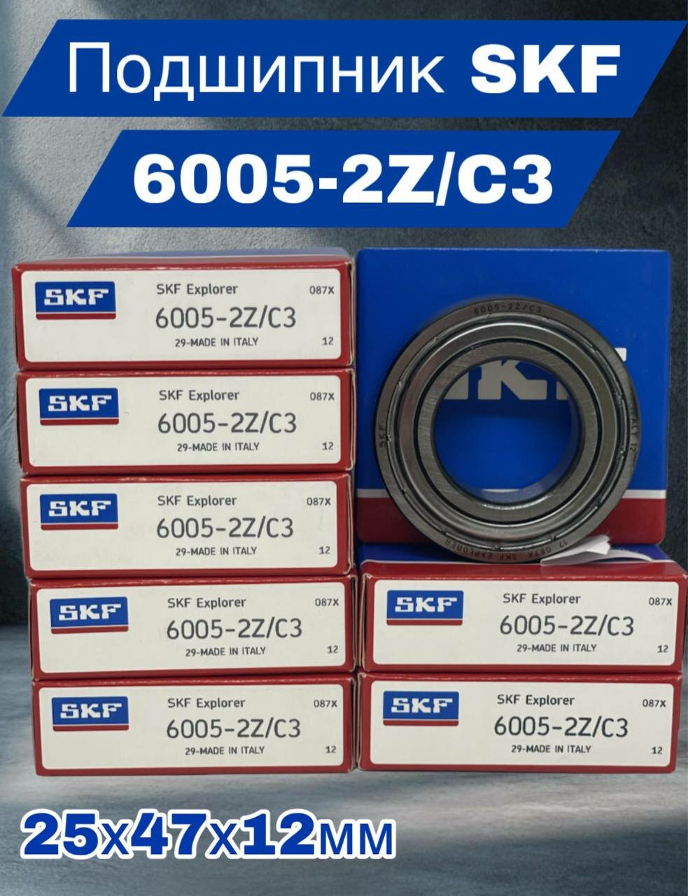 SKF Подшипник шариковый радиальный 6005-2Z/C3 25x47x12мм