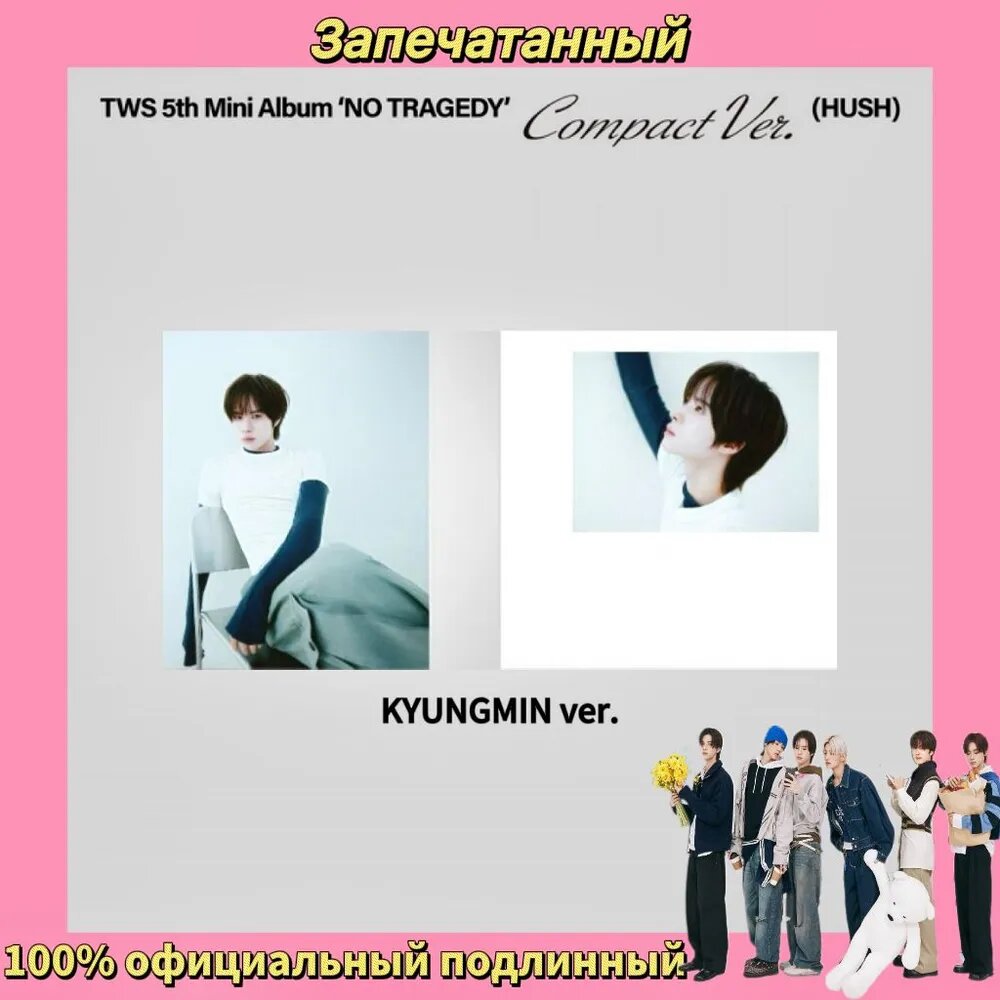 Альбом TWS - 5th Mini Album 'NO TRAGEDY' Compact Ver. (HUSH)