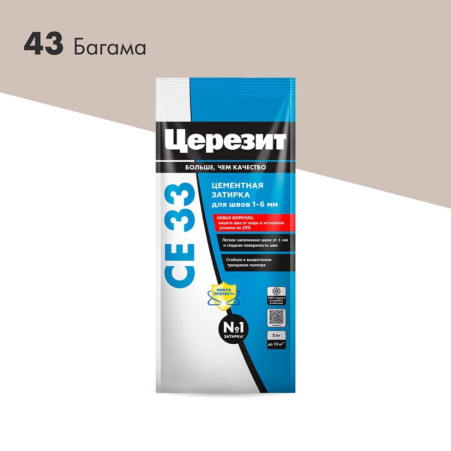 Затирка CERESIT СЕ33 S №43 багамы бежевый 2-5мм 2кг с противогрибковыми добавками 790890