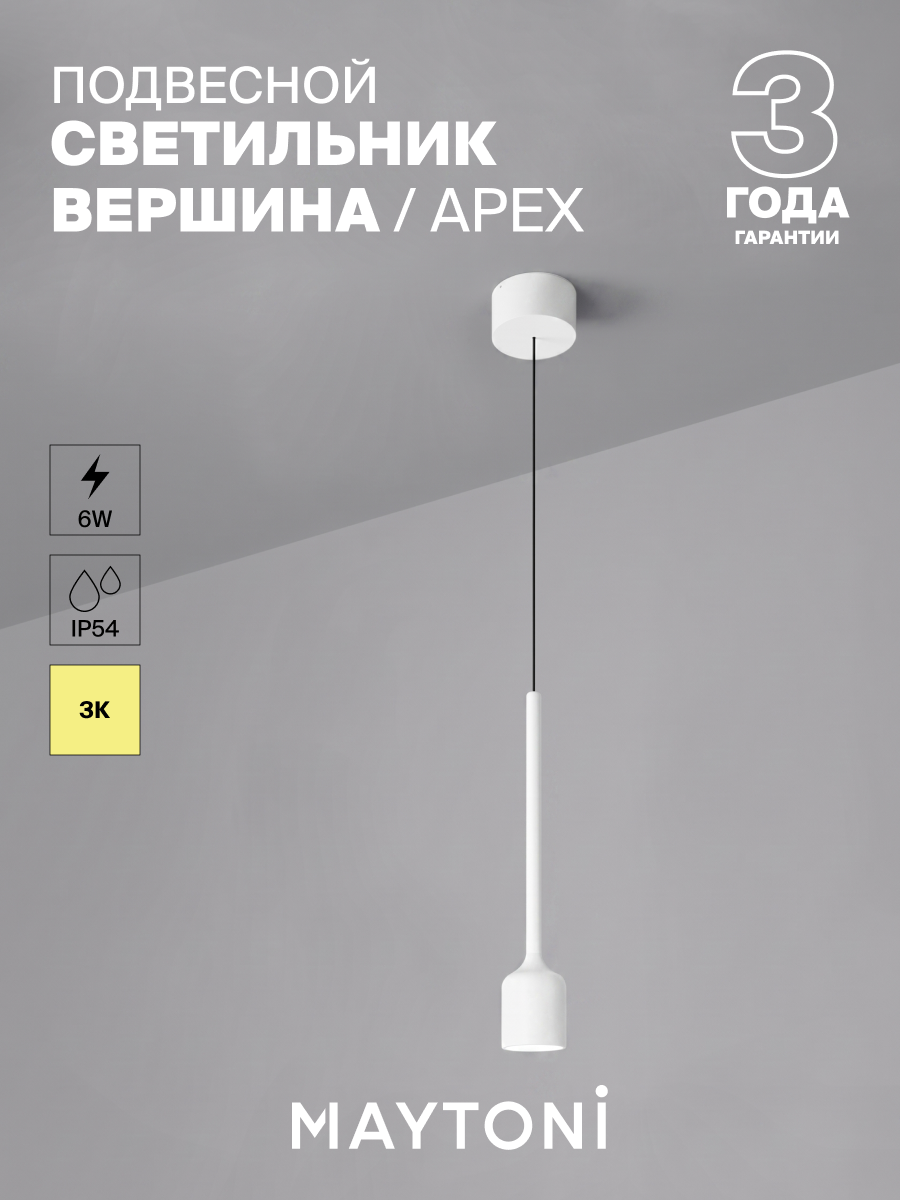 Подвесной уличный светильник Maytoni Outdoor O491PL-L6W3K, белый