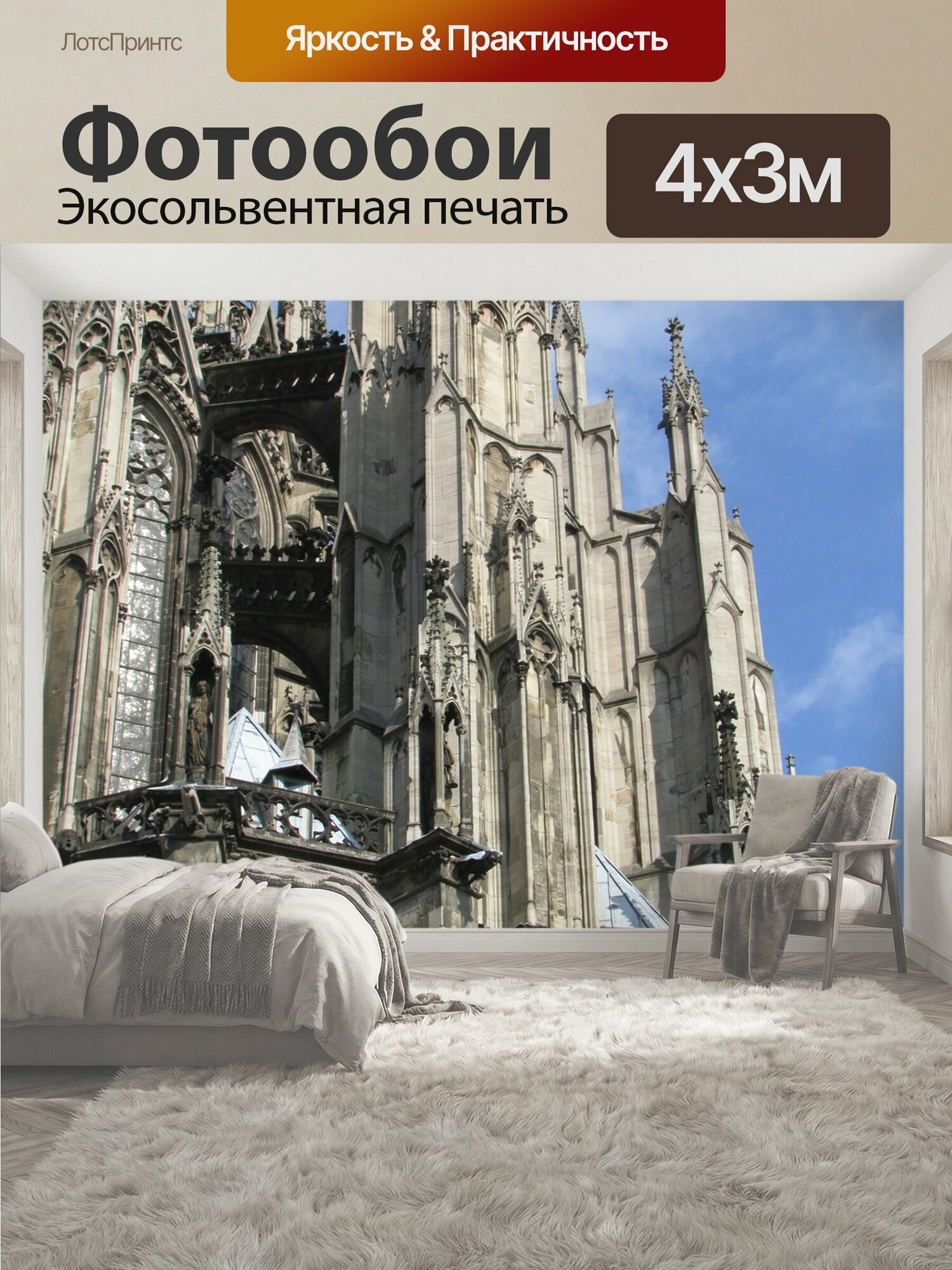 Фотообои "Кельнский собор, кёльн, дом" 400x300 см. экосольвентная печать