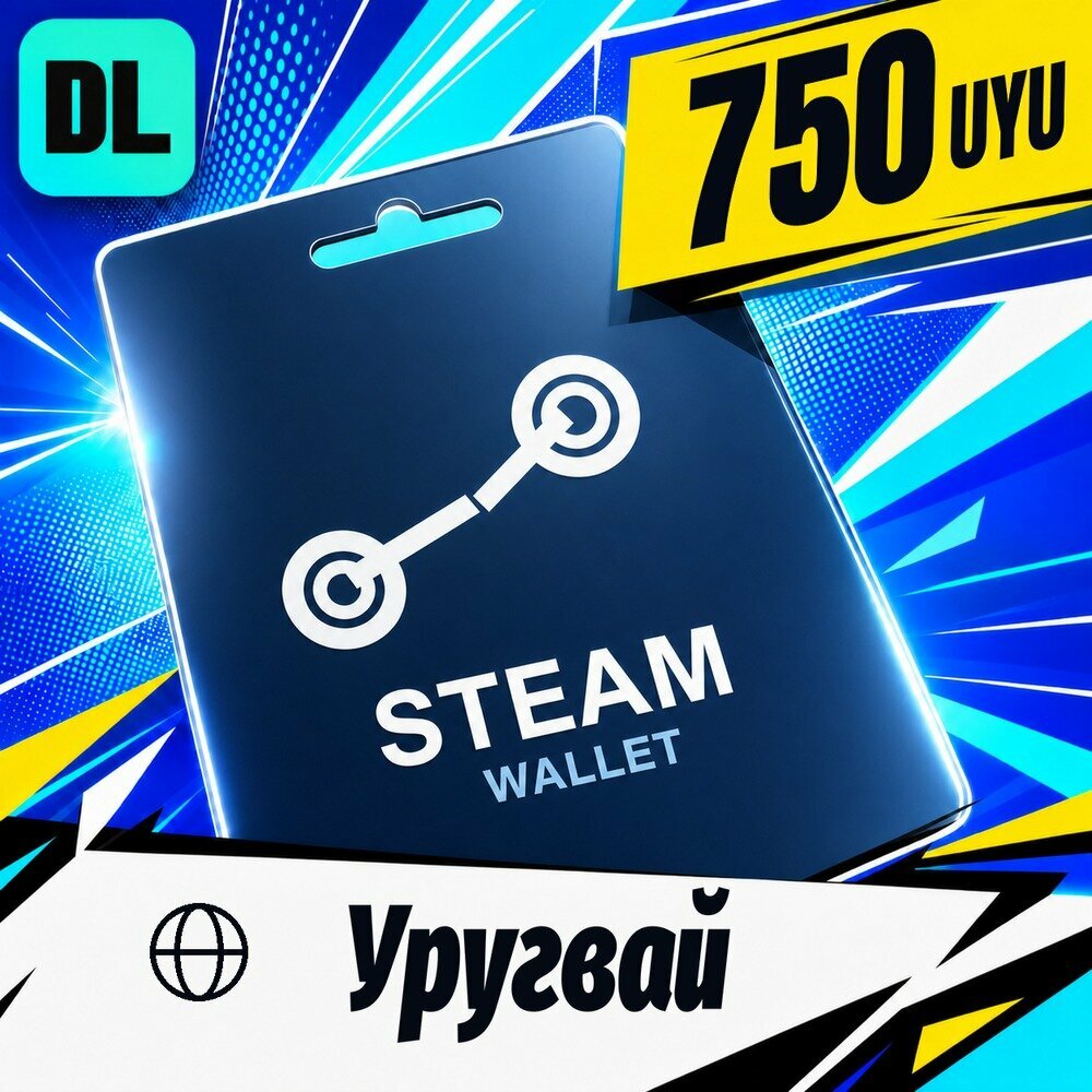 Steam Wallet Уругвай · UYU 750 — карта оплаты, цифровой код пополнения счёта, моментальная доставка