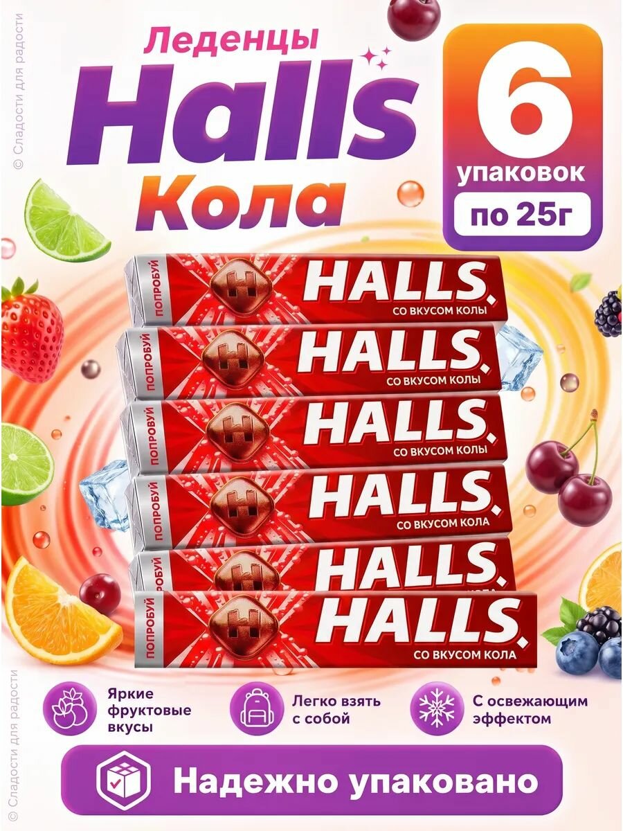 Леденцы Halls Кола 6 шт по 25г