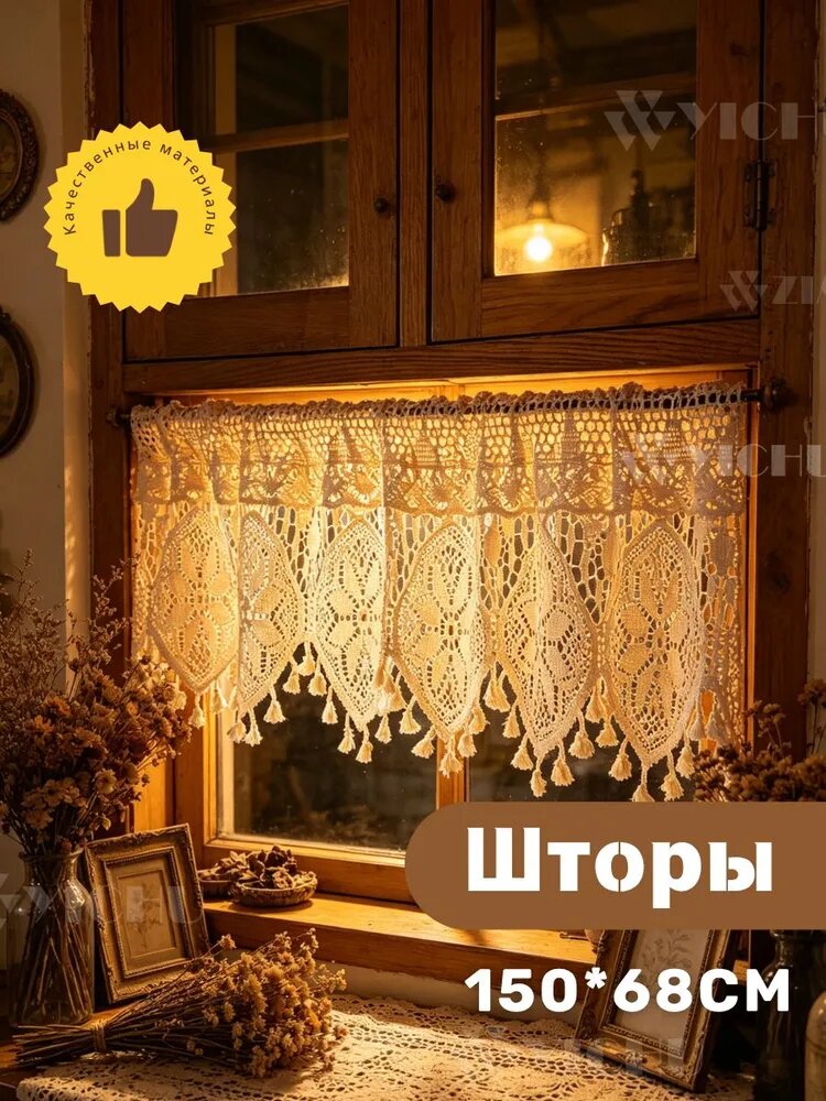 Штора кафе 150х68 см, бежевый, слоновая кость, серый, в стиле бохо