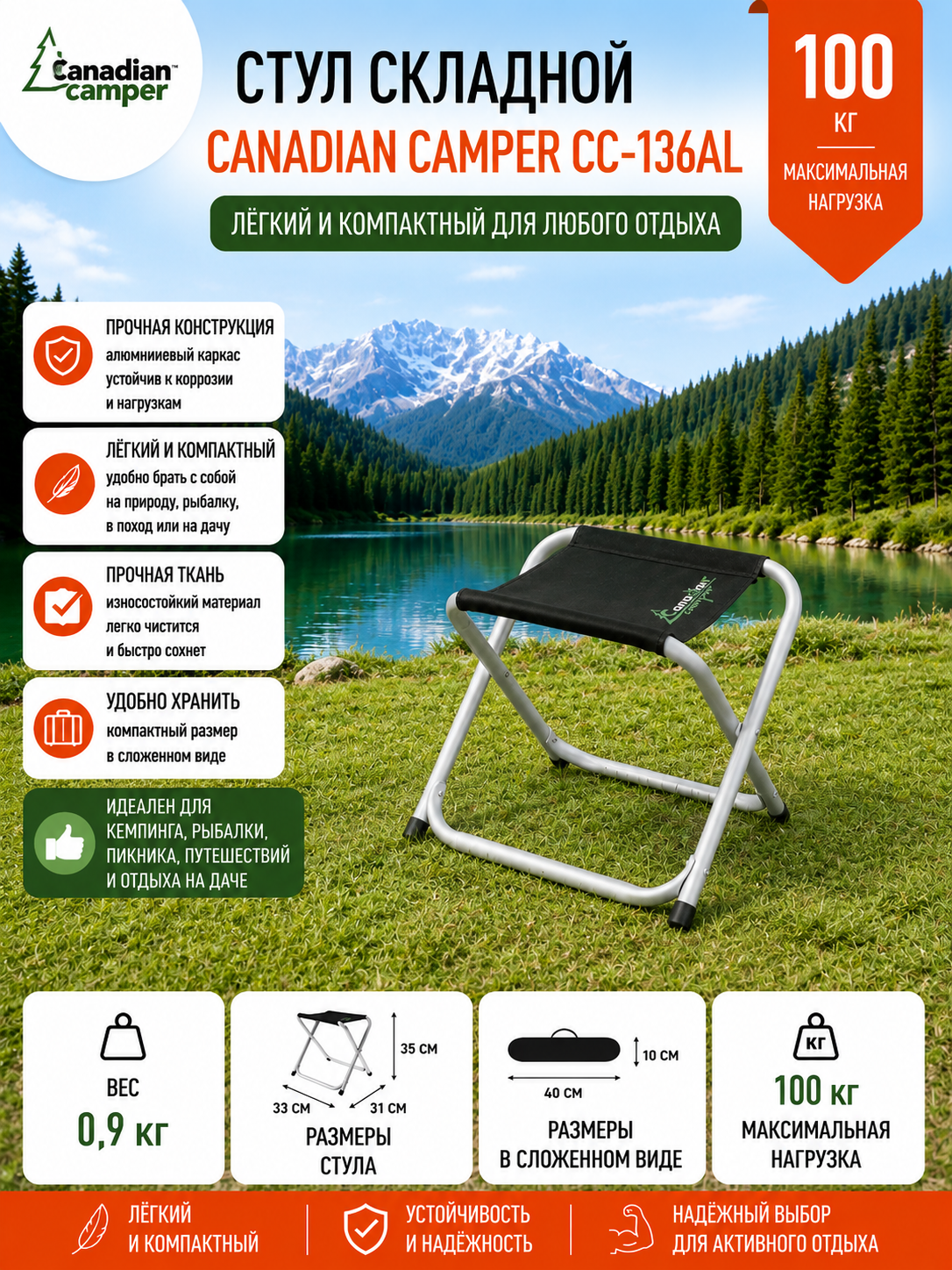 Стул складной Canadian Camper CC-136AL