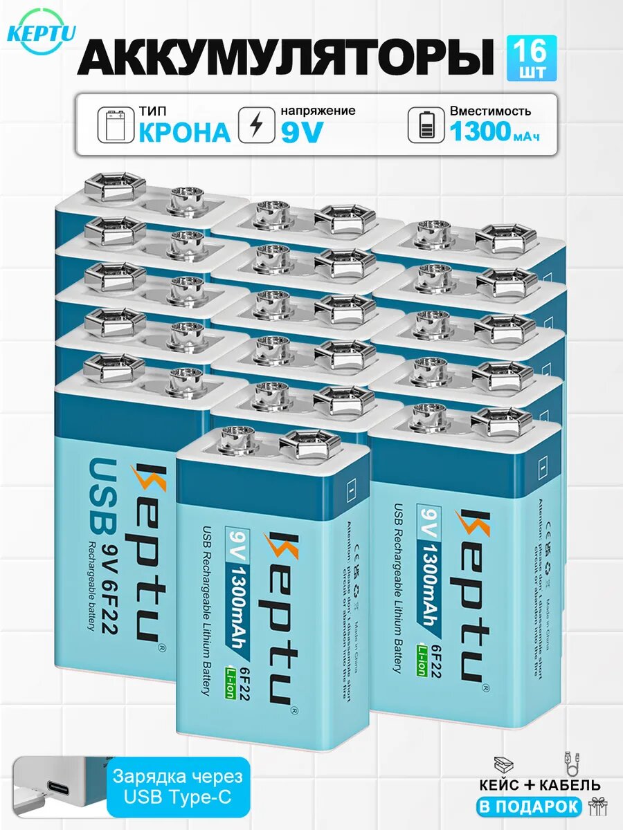 16шт Аккумулятор Крона 9V Li-ion с USB Type-C зарядкой для мультиметра, датчика дыма и игрушек