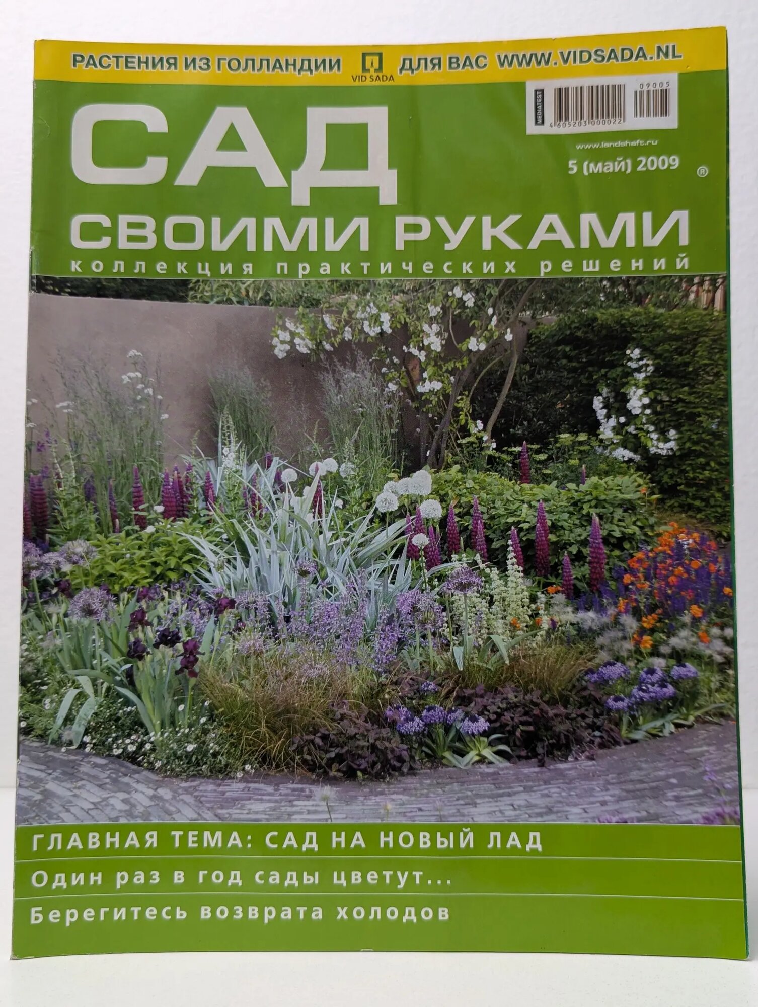Сад своими руками. Выпуск № 5/2009 Князева Дарья Викторовна (ред.) 2009