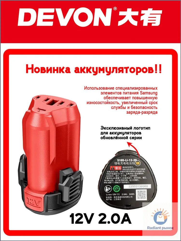 Электрическая батарея Devon 12v2.0AH