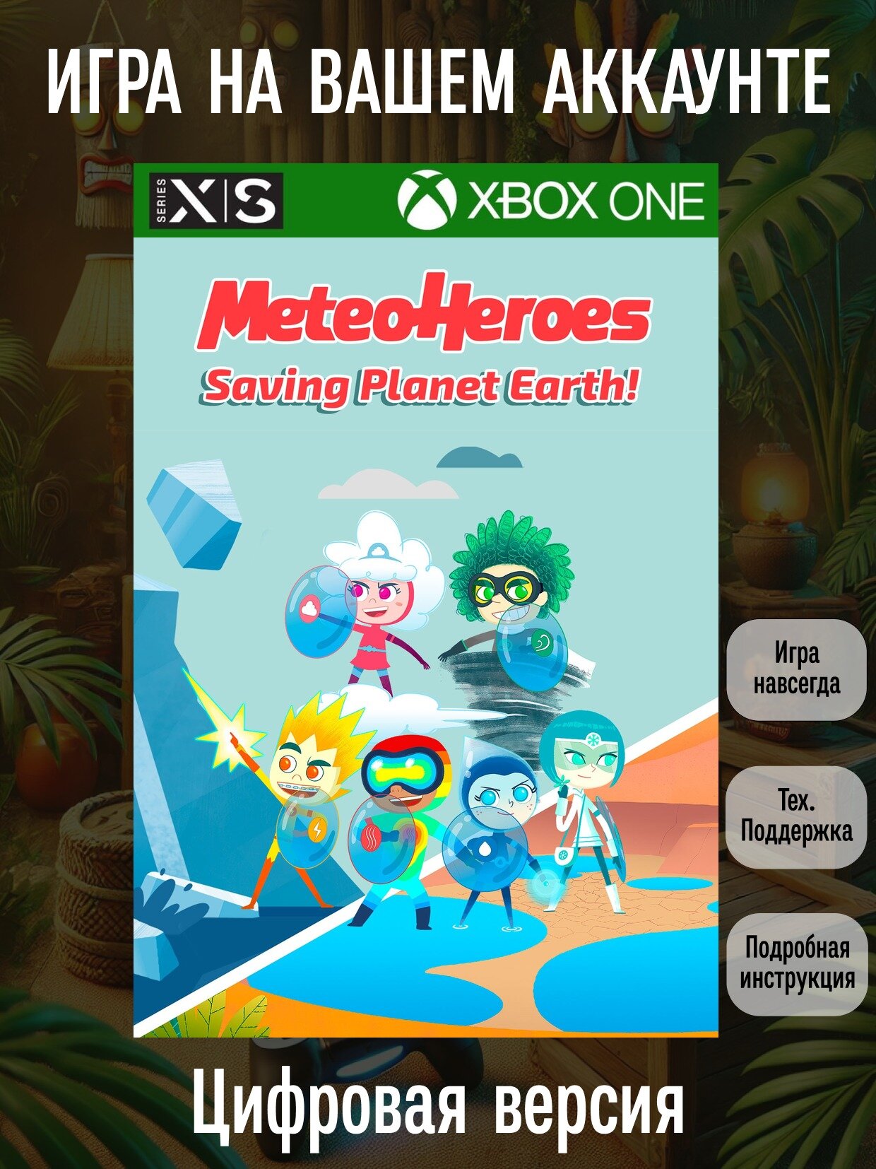 MeteoHeroes Saving Planet Earth | Xbox One/Series X|S | Экшен и приключения