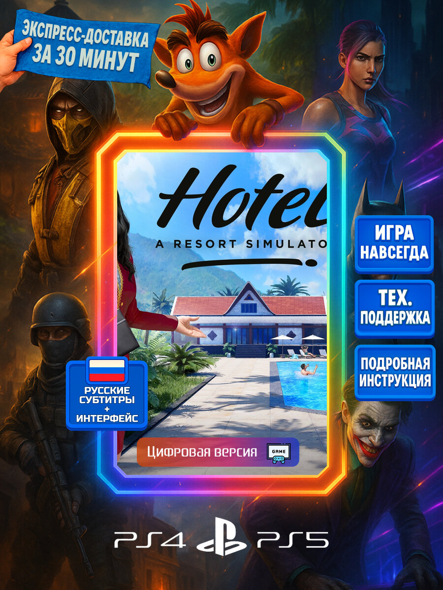 Hotel: A Resort Simulator PS4/PS5 | Моментальная доставка | Русские субтитры и интерфейс | Имитация