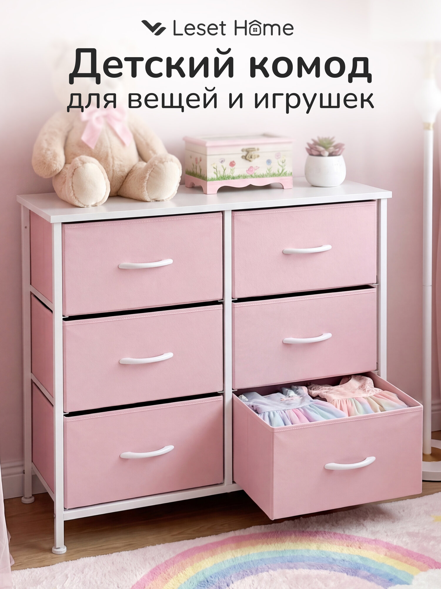 Комод с ящиками Leset Линкс для хранения комод для вещей в спальню гостиную 6 ящиков, розовый
