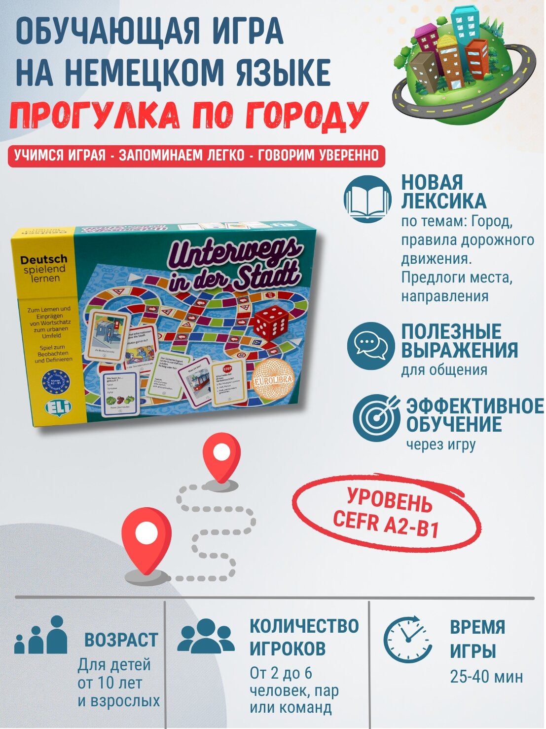Unterwegs in der Stadt (A2-B1) / Обучающая игра на немецком языке "Прогулка по городу"