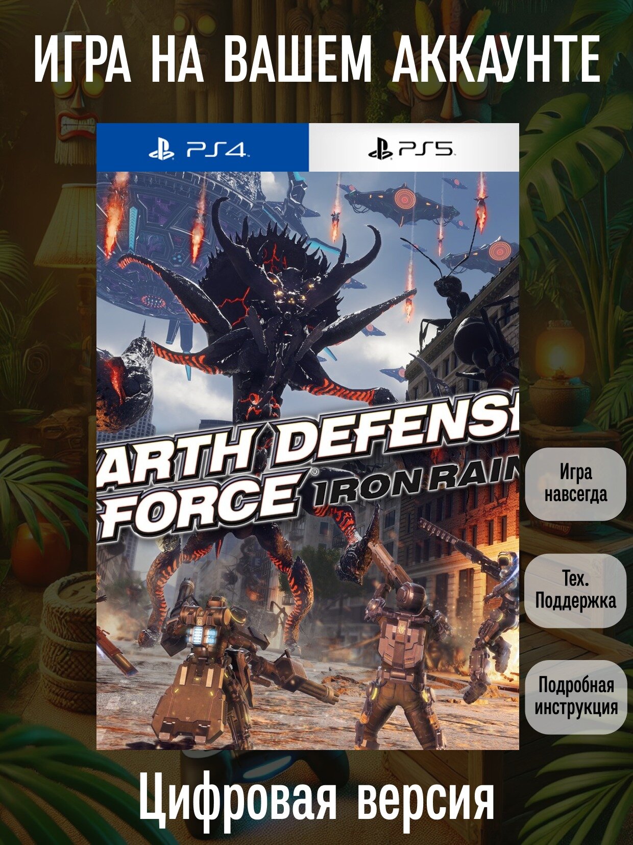 EARTH DEFENSE FORCE: IRON RAIN | PlayStation 4/5 | английский язык | Боевики