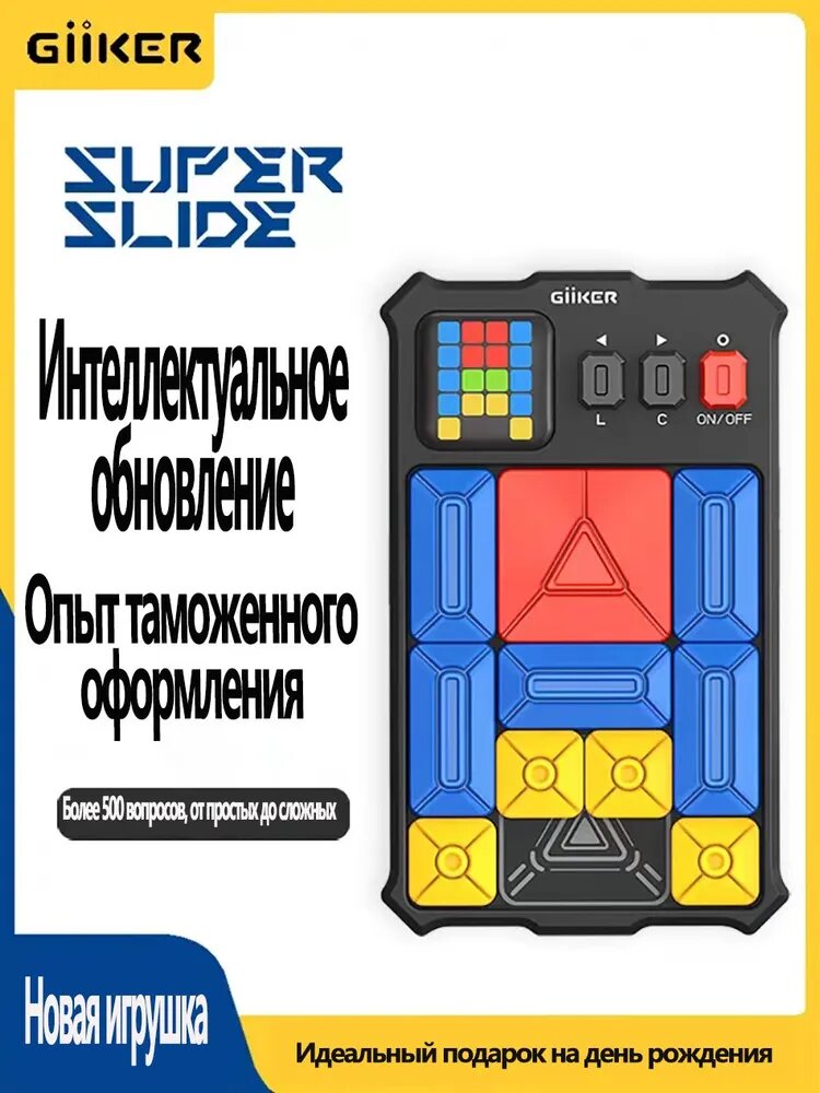 GIIKER/Детская игрушка-головоломка для взрослых/Super Huarong Road