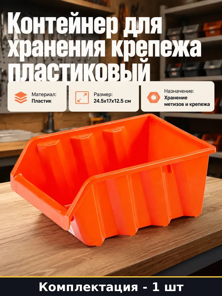 Ящик для крепежа синий пластиковый 24.5х17х12.5 см лоток