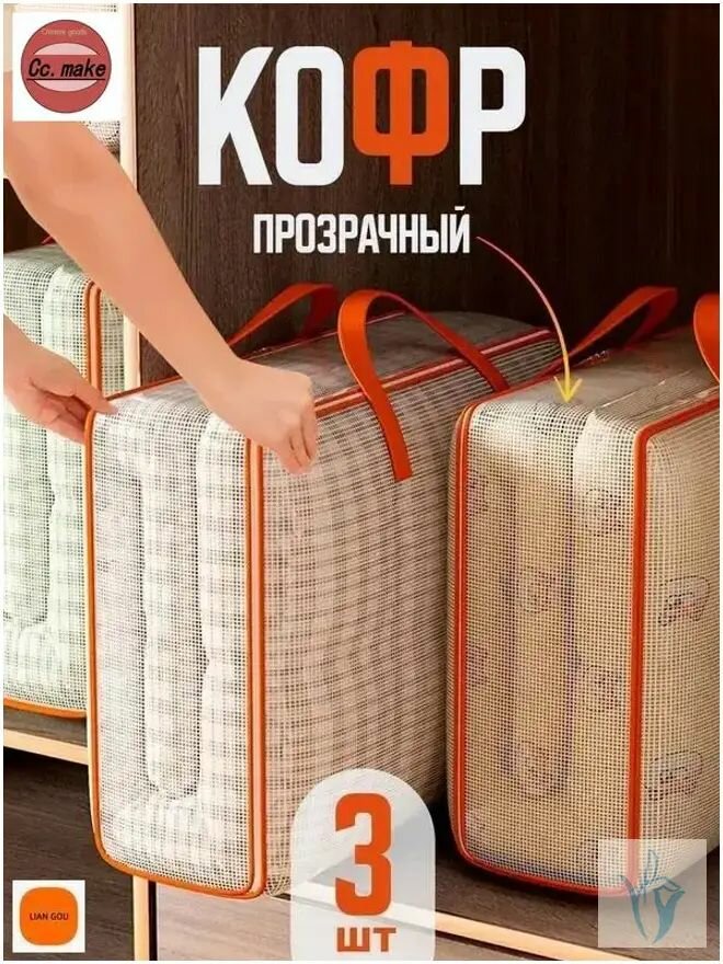 Кофр для хранения вещей "Кофр для хранения вещей", 52 см х 33 см х 20 см , 3 шт