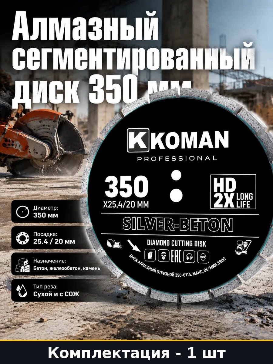 Диск алмазный для бензореза 350 мм сегментированный круг