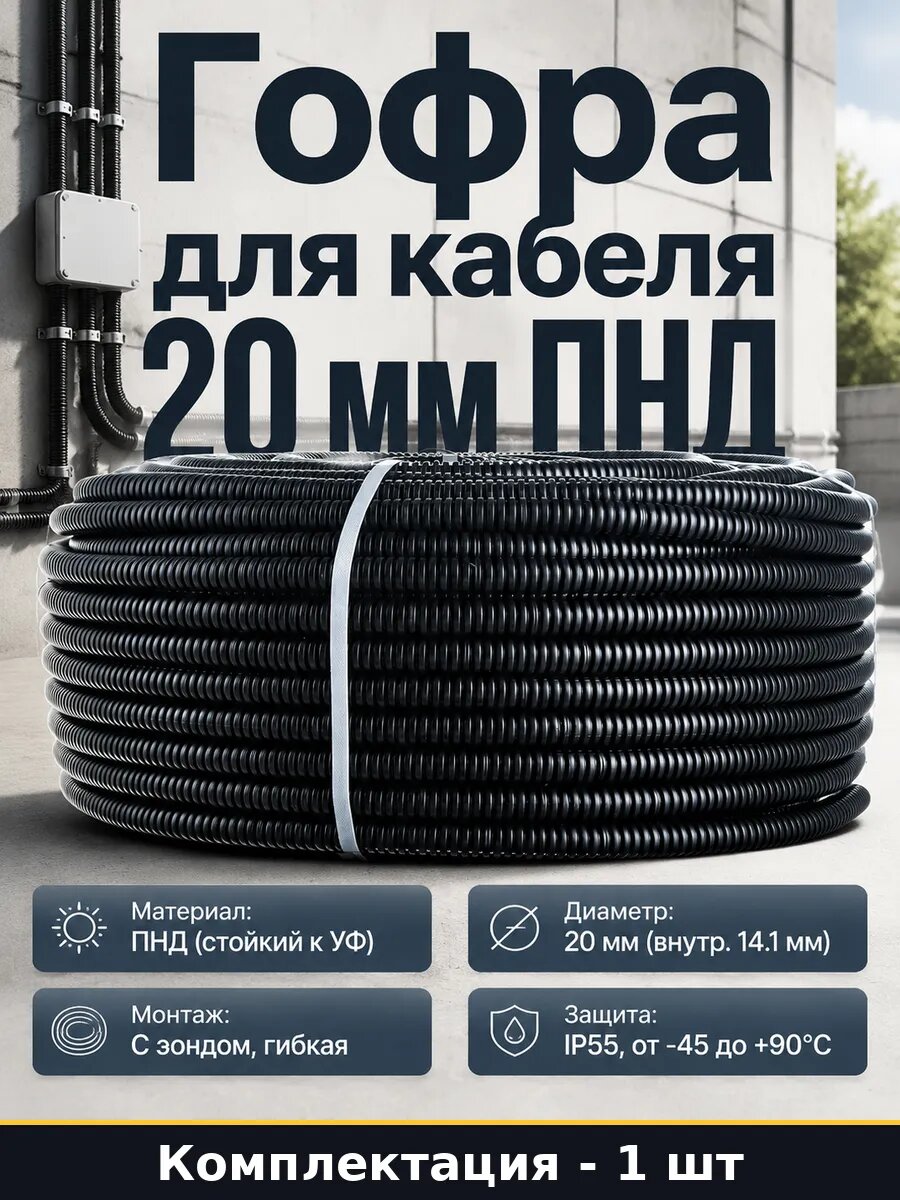 Труба гофрированная ПНД 20 мм с протяжкой для кабеля