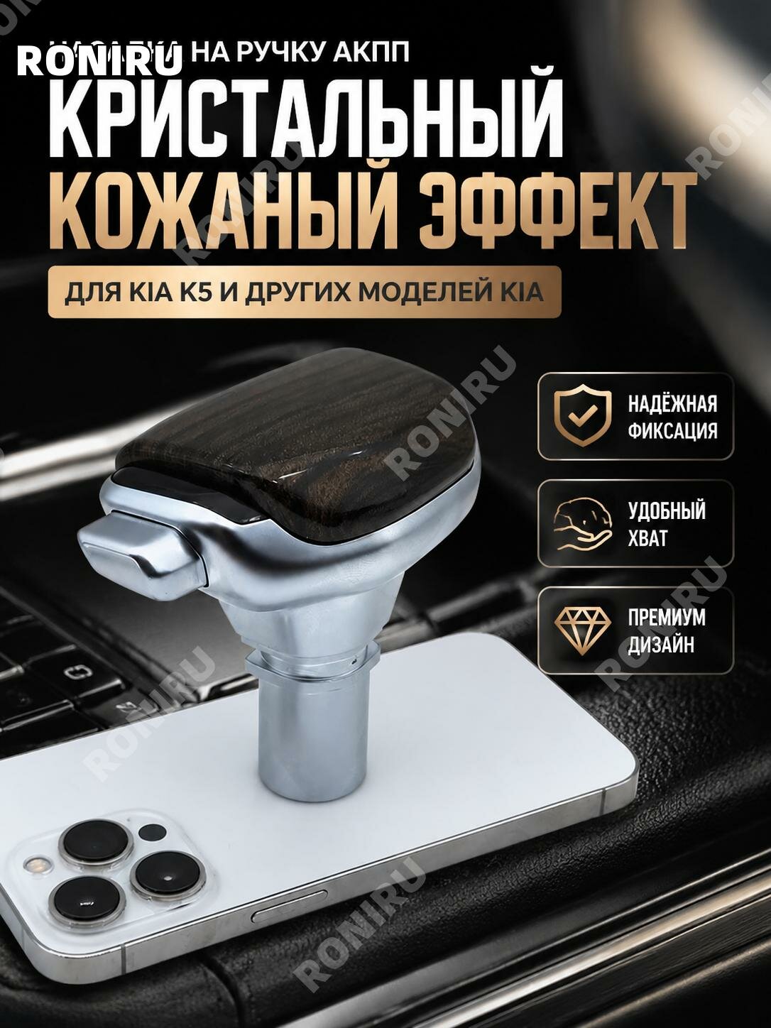 Ручка селектора АКПП под дерево для Kia K5 Kaiku, K3, Sorento, K7, Sportage