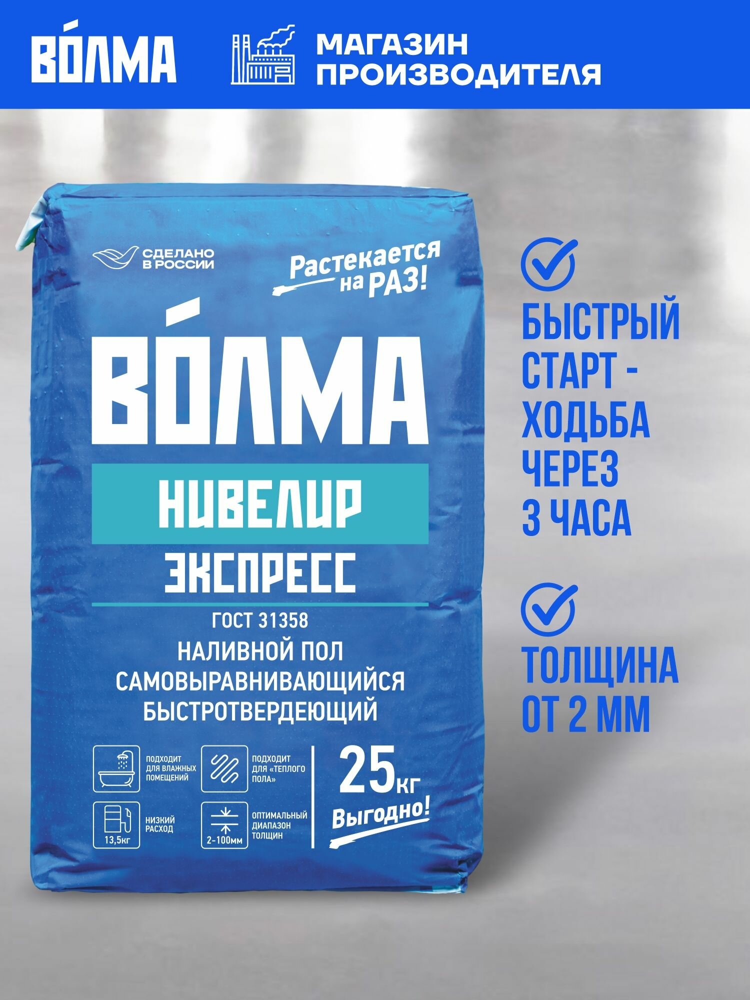 Наливной пол самовыравнивающийся гипсовый волма Нивелир Экспресс, 25 кг