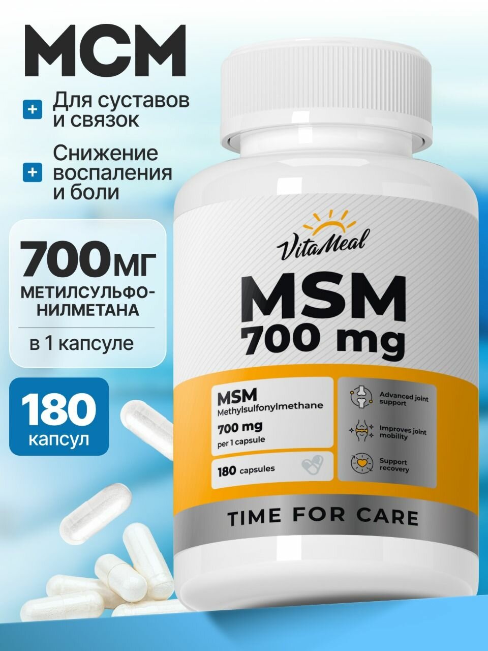 MSM для суставов и связок Vitameal МСМ для ускорения восстановления, 180 капсул суставы связки восстановление