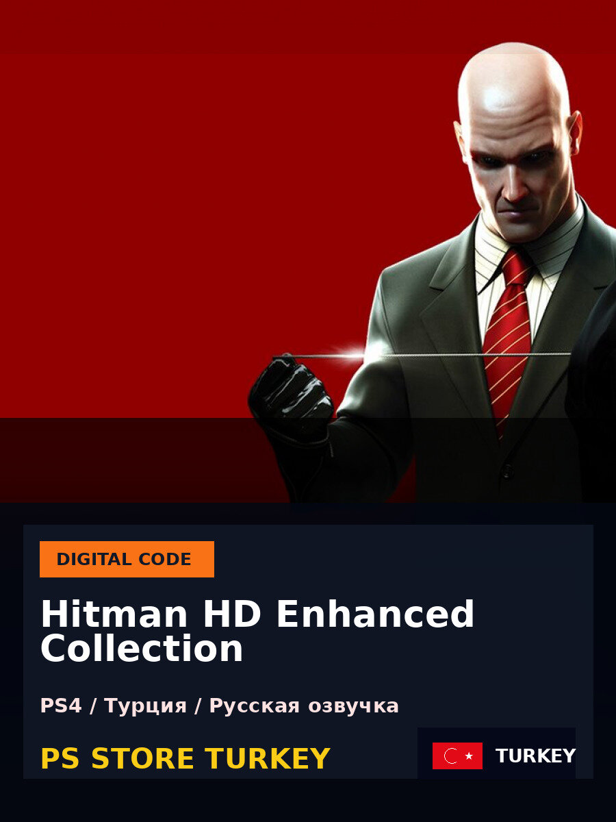 Hitman HD Enhanced Collection PS4 — PlayStation Store Турция, цифровая версия