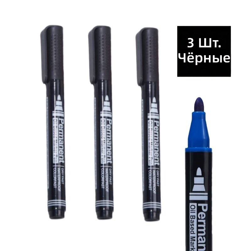 Перманентные масляные маркеры со скошенным волокнистым наконечником 1.8 мм, водостойкие, быстросохнущие, износостойкие, для логистики, офиса и творчества, 3 шт, черный