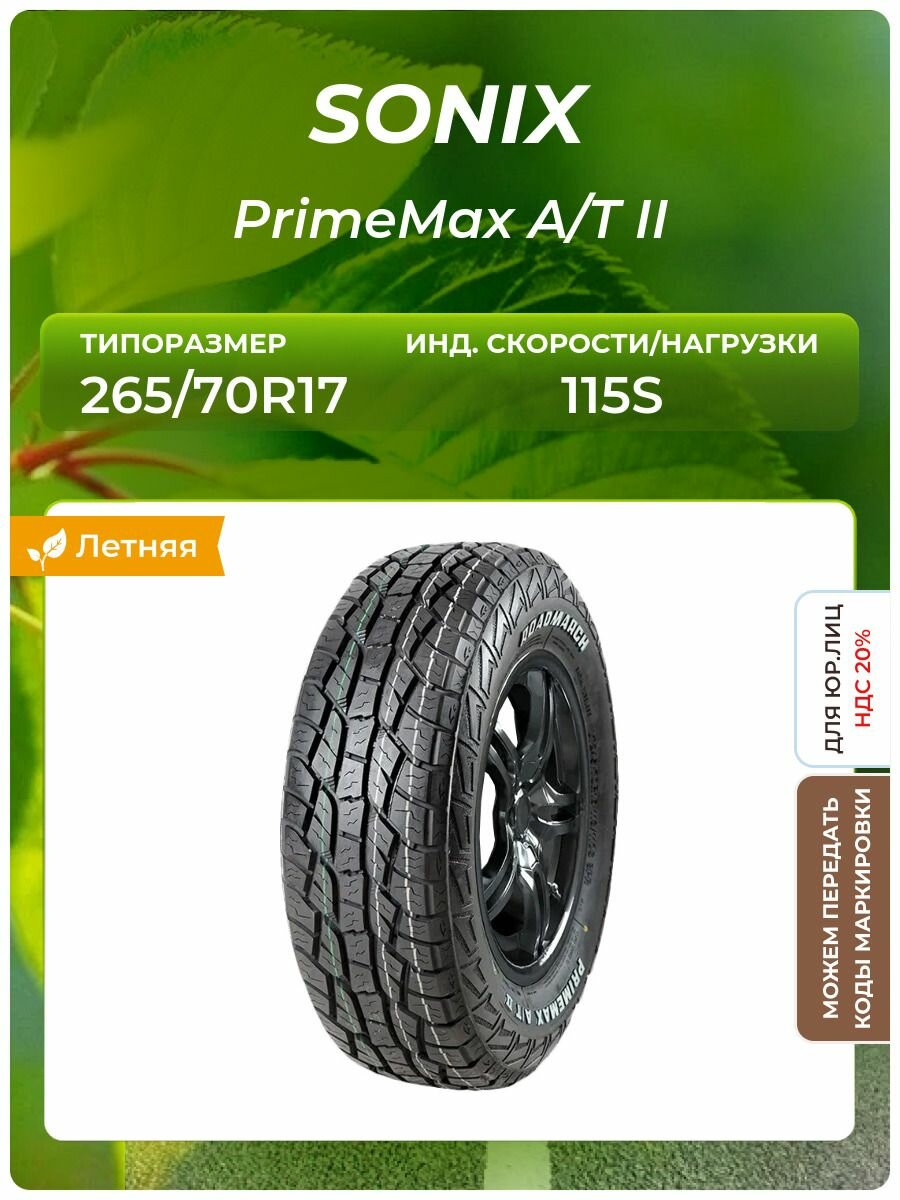 Шина SONIX PrimeMax A/T II 265/70R17 115S