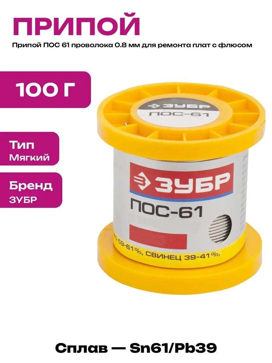 Припой оловянно свинцовый ПОС 61 с флюсом проволока 0.8 мм