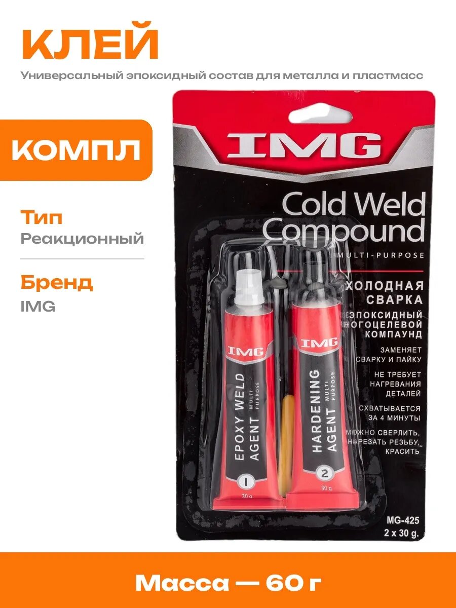 Холодная сварка эпоксидный компаунд для металла и пластика