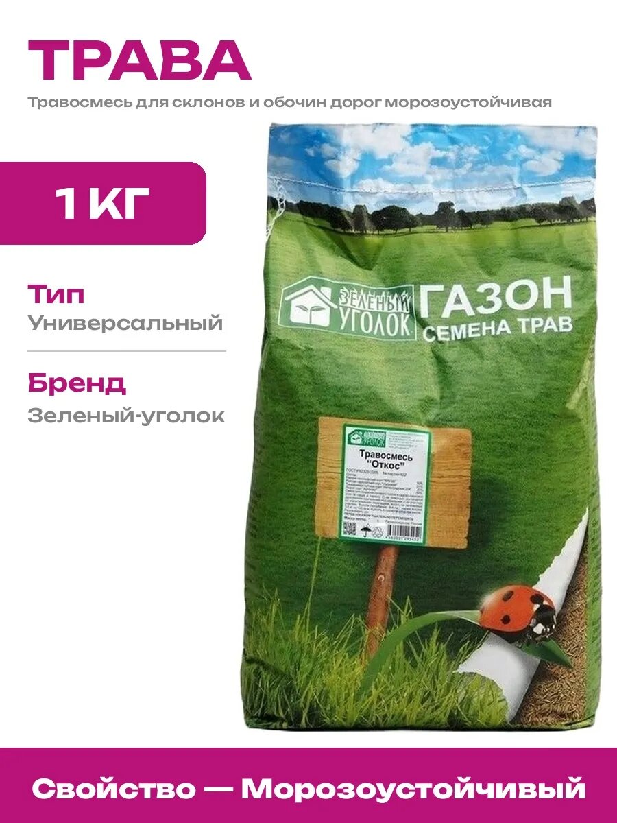 Травосмесь с тимофеевкой и райграсом для укрепления склонов
