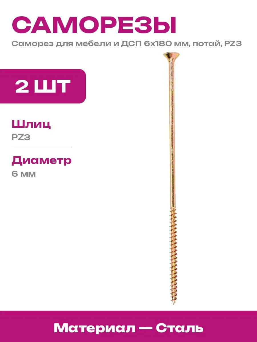 Саморез по дереву, ДСП, ГКЛ, желтопассивированный 6х180.