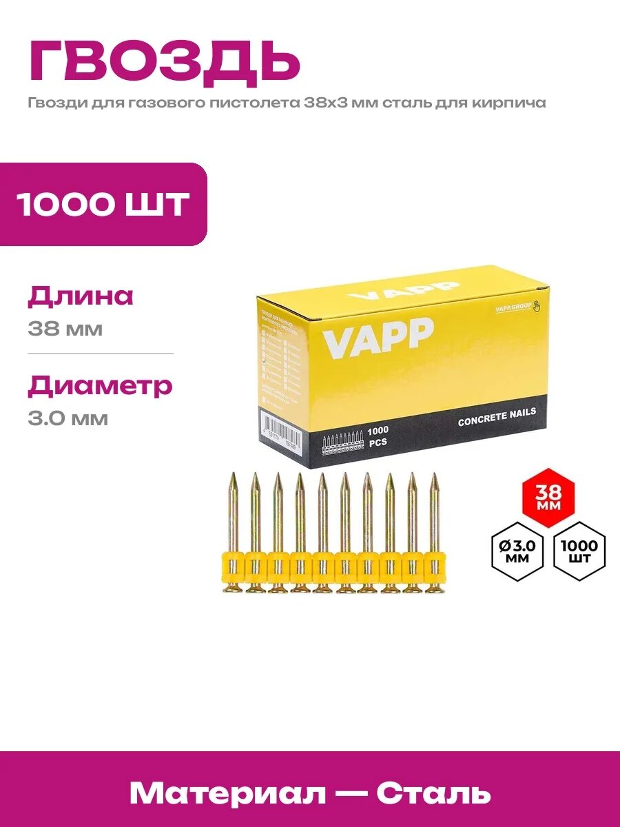 Гвозди по бетону 38х3 мм для газового монтажного пистолета