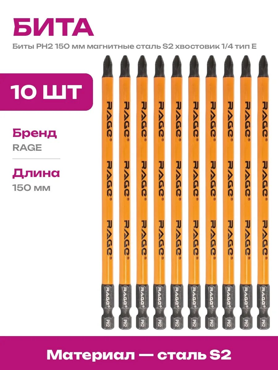 Биты 150 мм сталь S2 набор 10 штук крестовые магнитные тип E