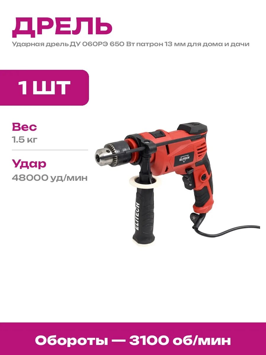 Электродрель 13 мм ударная 650 Вт дрель сетевая для дома