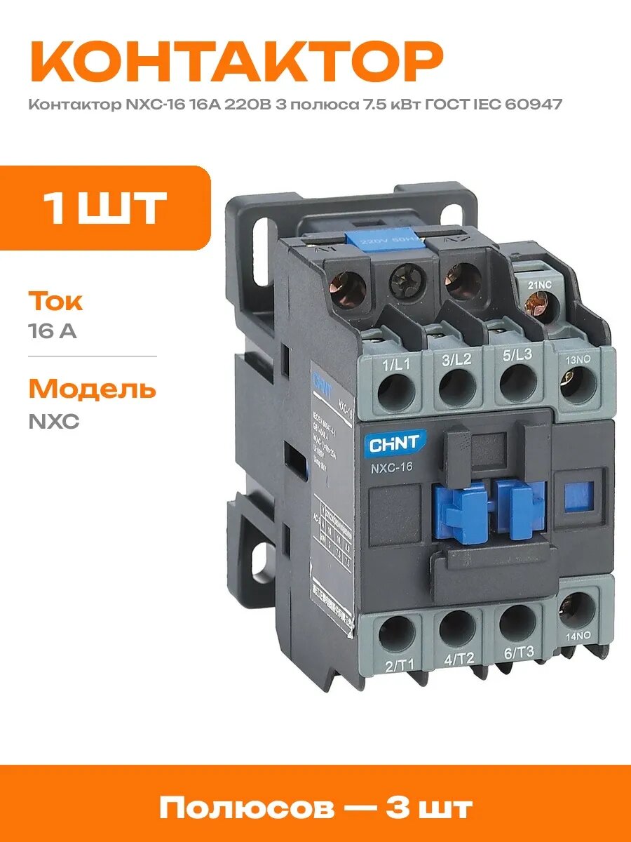 Контактор 3 полюса 16А 220В электромагнитный на DIN рейку