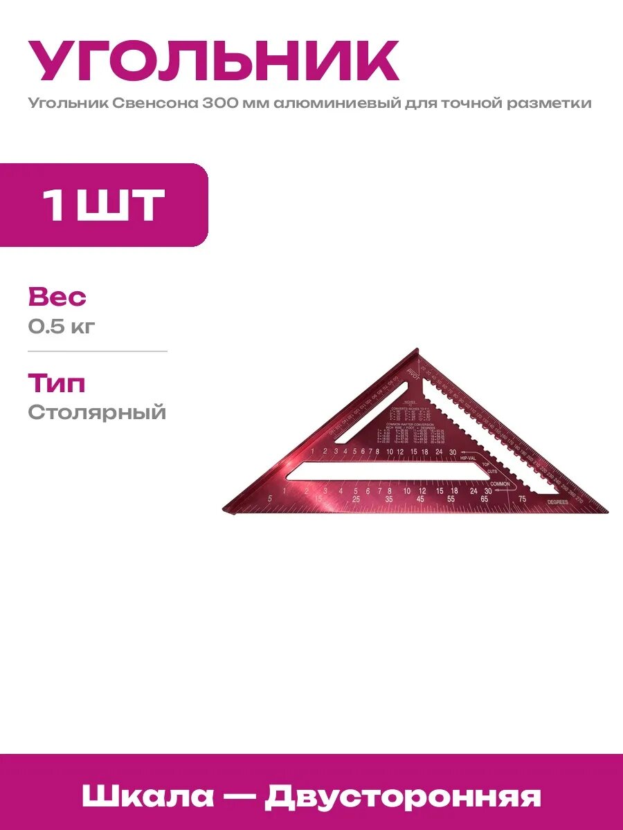 Угольник строительный метрический 430 мм алюминий столярный