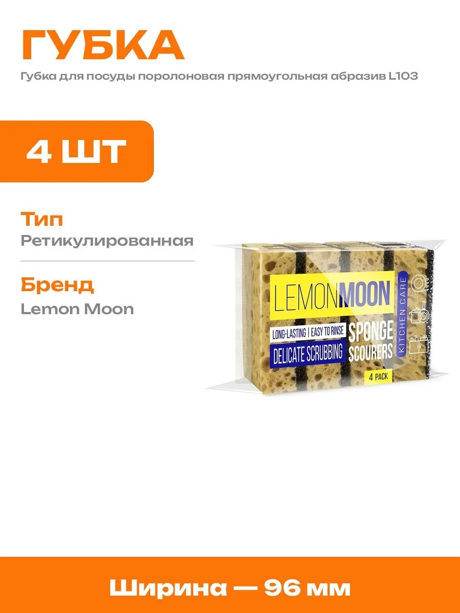 Губка для посуды 4 шт в упаковке ретикулированный пено