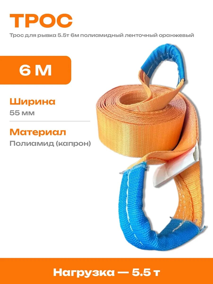 Рывковый строп 5.5т полиамид динамический трос 6 метров