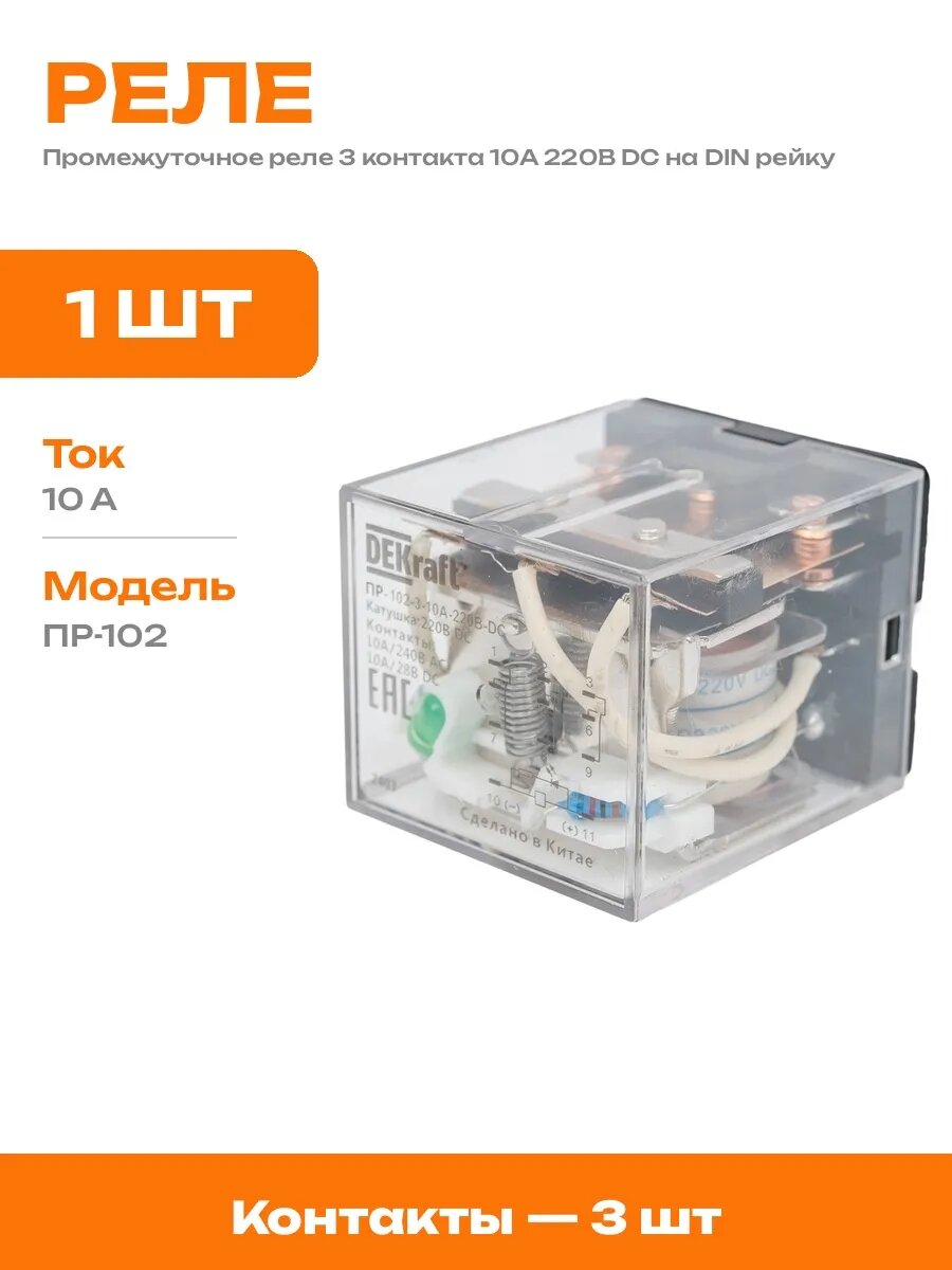 Электромагнитное реле DC 3 контакта для автоматики 10А
