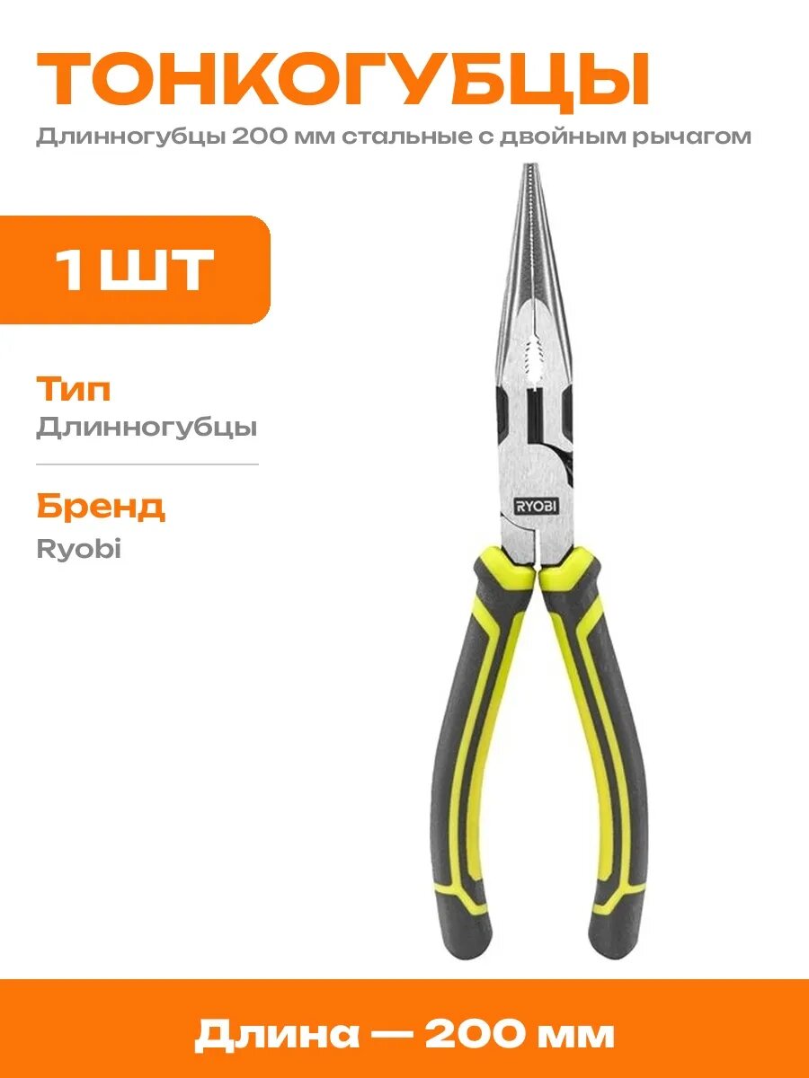 Тонкогубцы прямые 200 мм стальные для точных работ 1 шт