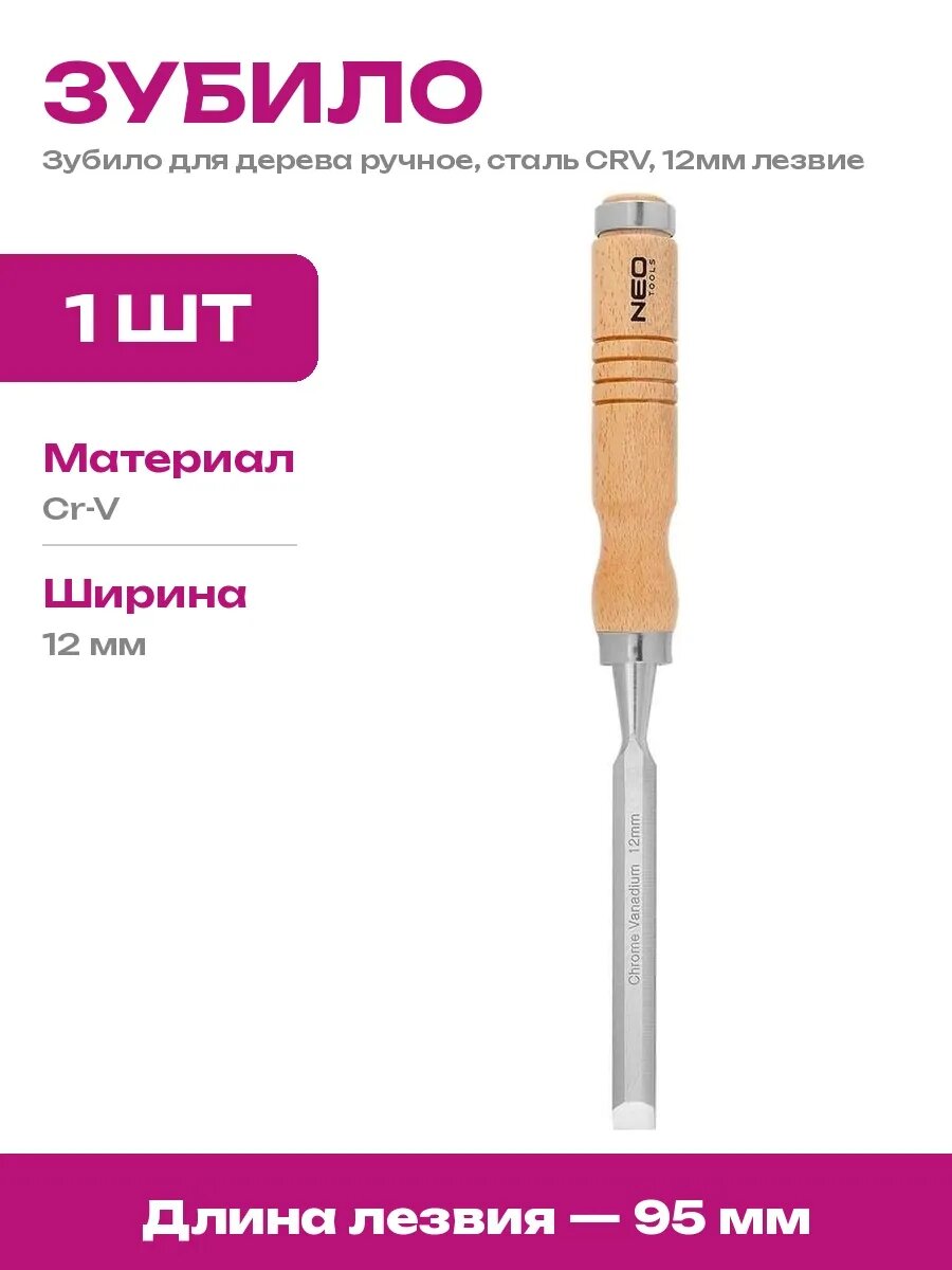 Зубило по металлу сталь CRV с защитой и деревянной ручкой