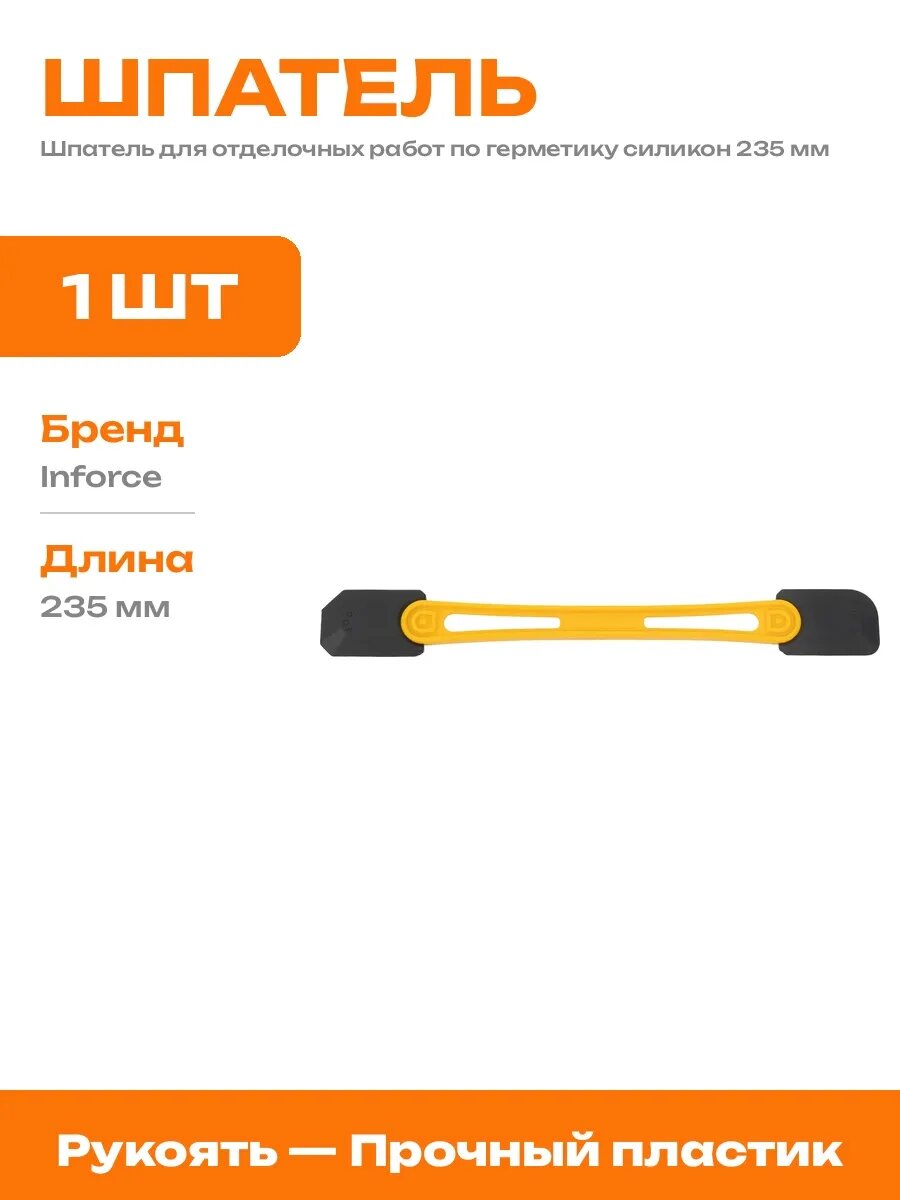 Шпатель для герметика силиконовый для отделочных работ