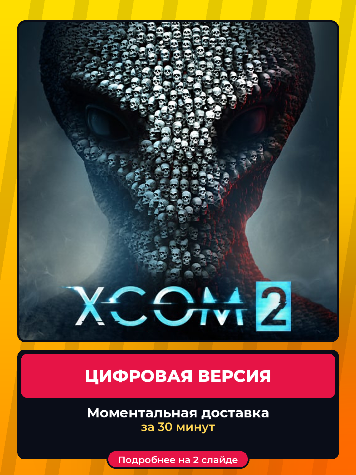 Xcom 2 на PS4 и PS5, лучшая цена, цифровая версия, навсегда, гарантия