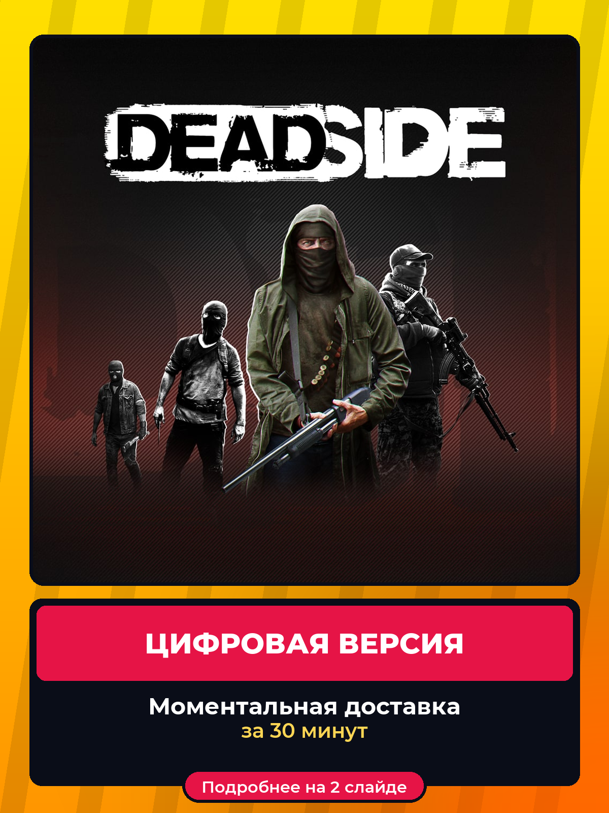 Deadside на PS5, лучшая цена, цифровая версия, навсегда, гарантия