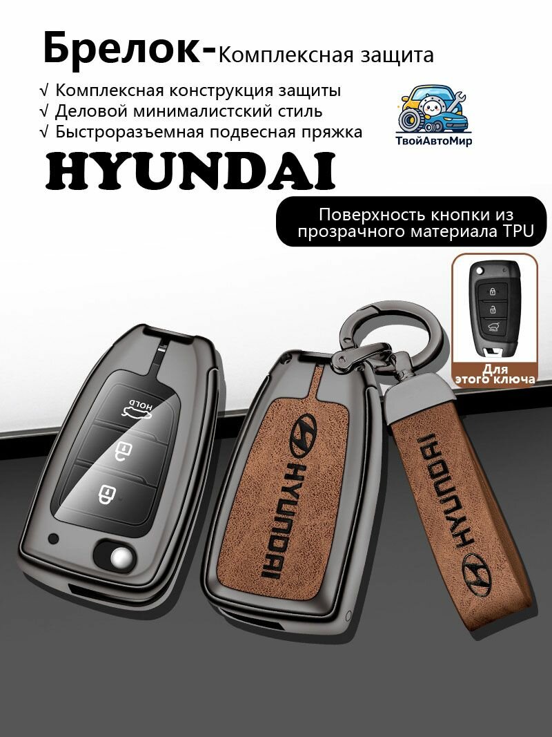 Чехол для ключа Хендай Hyundai Solaris Creta Elantra Tucson Santa Fe 2011-2021, кожаный футляр из сплава для выкидного ключа Хендай Hyundai, аксессуар