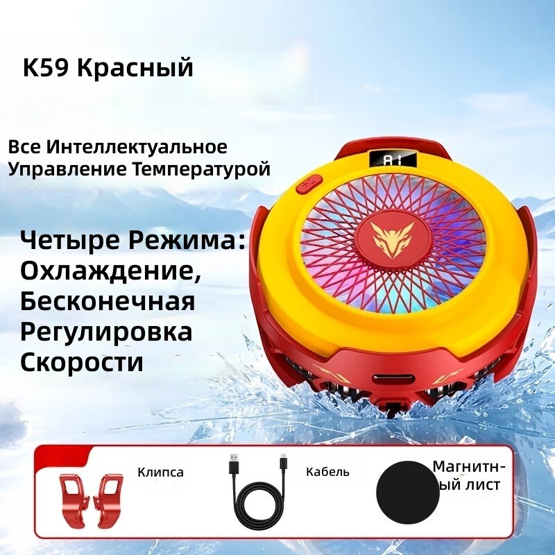 Охладитель для телефона K59, полупроводниковый, с цифровым дисплеем, крепление на штатив, для игровых смартфонов, красный