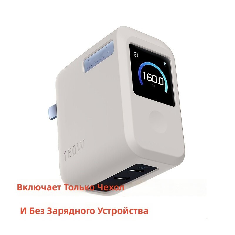 Мягкий силиконовый чехол для 160-ваттного зарядного устройства, однотонный серый, полностью закрытый, противоударный, устойчивый к царапинам, только чехол без зарядного устройства